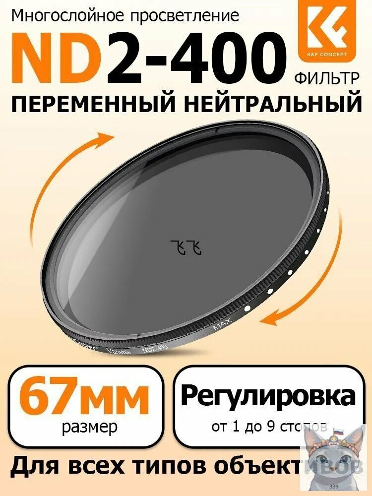 Нейтральный (ND) светофильтр 67 мм, черный