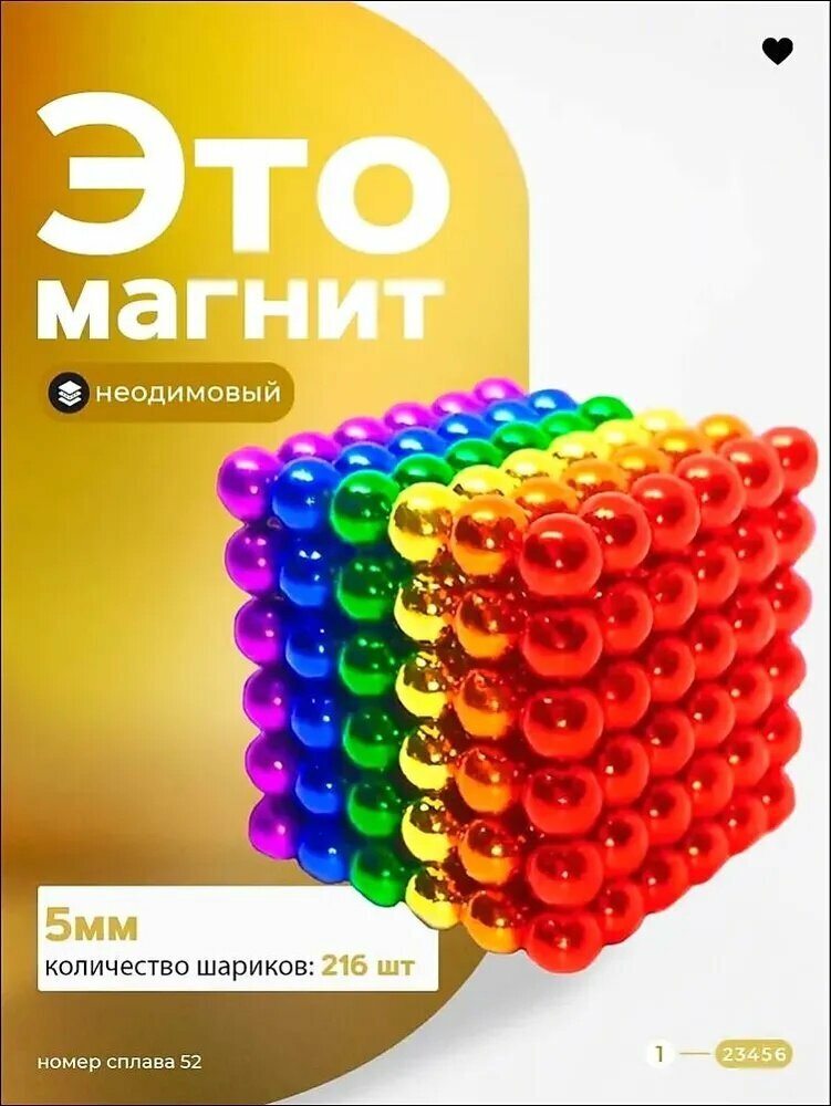 Неокуб магнитный 216 шариков (разноцветный) игрушка антистресс Сплав N48
