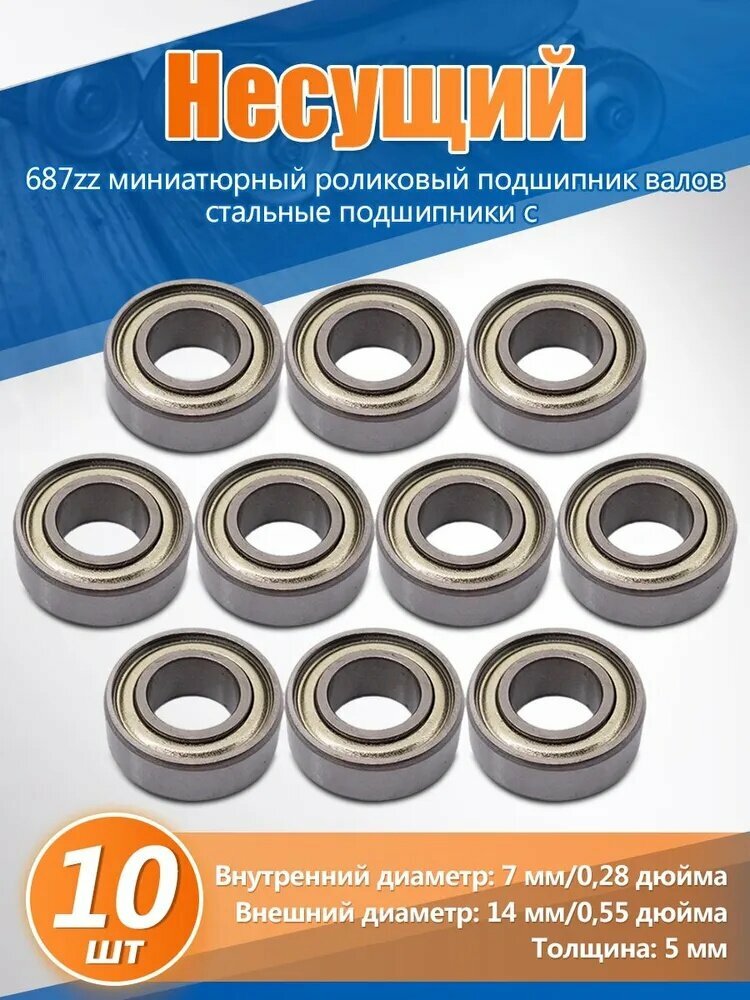 Подшипник шариковый глубокого желоба 687ZZ из углеродистой стали