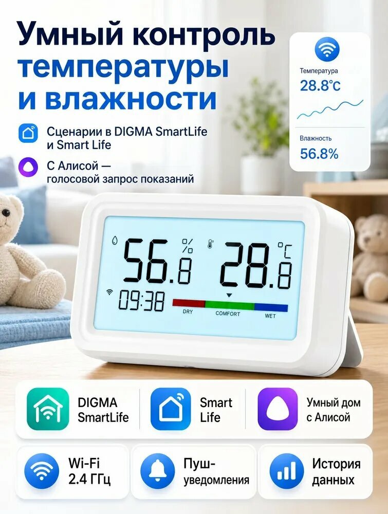 Умный датчик температуры и влажности Wi-Fi с экраном Type-C, белый
