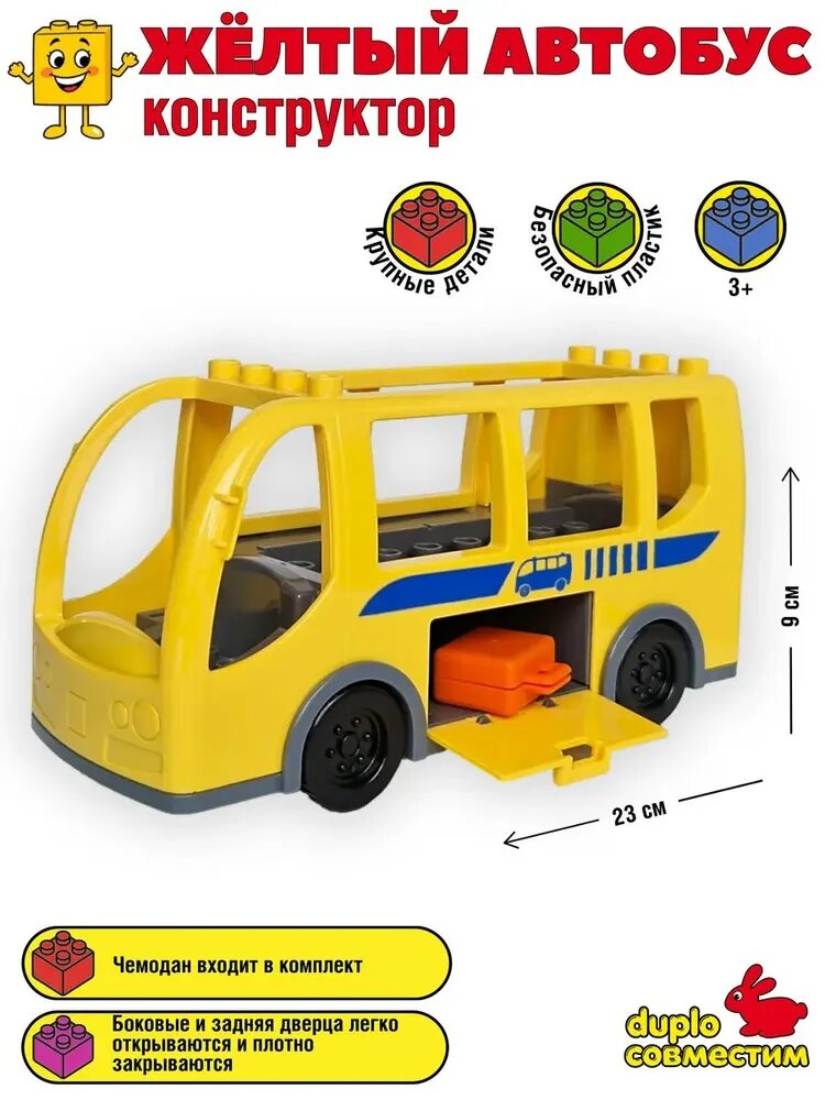 Желтый автобус Конструктор совместим с Duplo