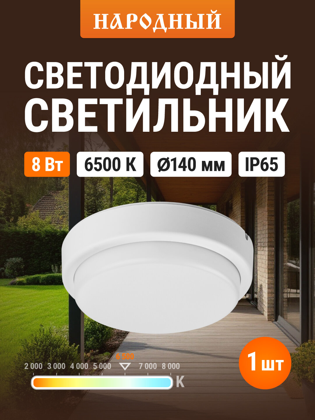 Светодиодный светильник LED 8Вт 700лм 6500К IP65 белый круг 160*48 мм, серия "Народная" TDM Electric