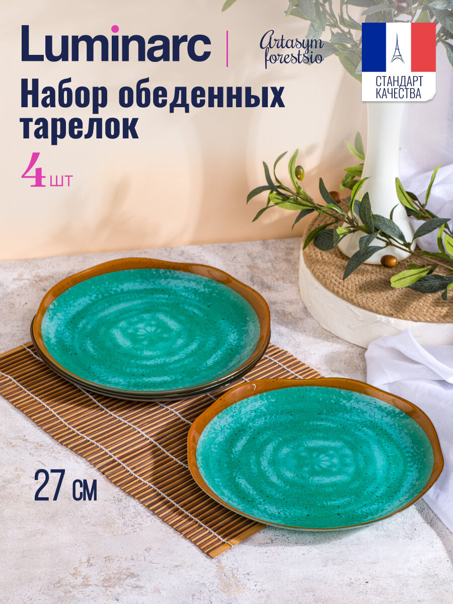 Тарелка обеденная Luminarc "ARTASYM FORESTSIO" набор 4 штуки, 27 см, стеклянная