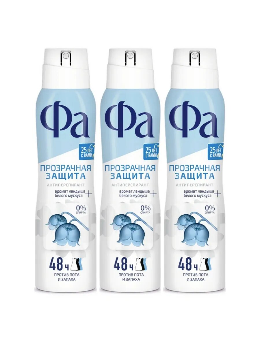 Спрей антиперспирант Фа Прозрачная защита, с ландышем, 150мл, 3шт