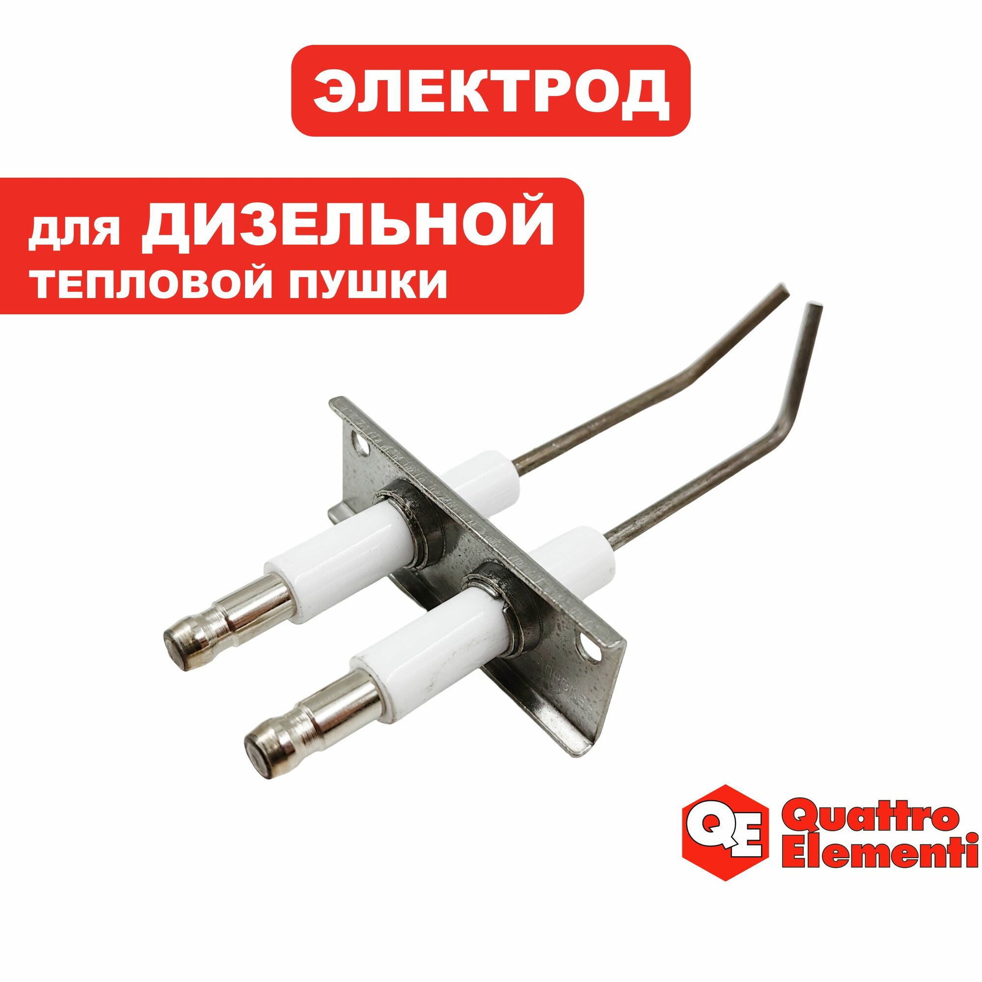 Электрод для дизельной пушки QE-75D, QE-110D