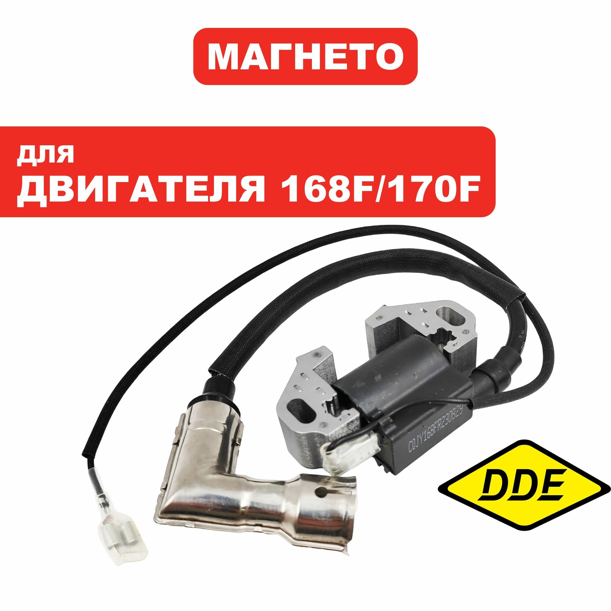 Магнето для двигателя 168F/170F, для генератора G350i
