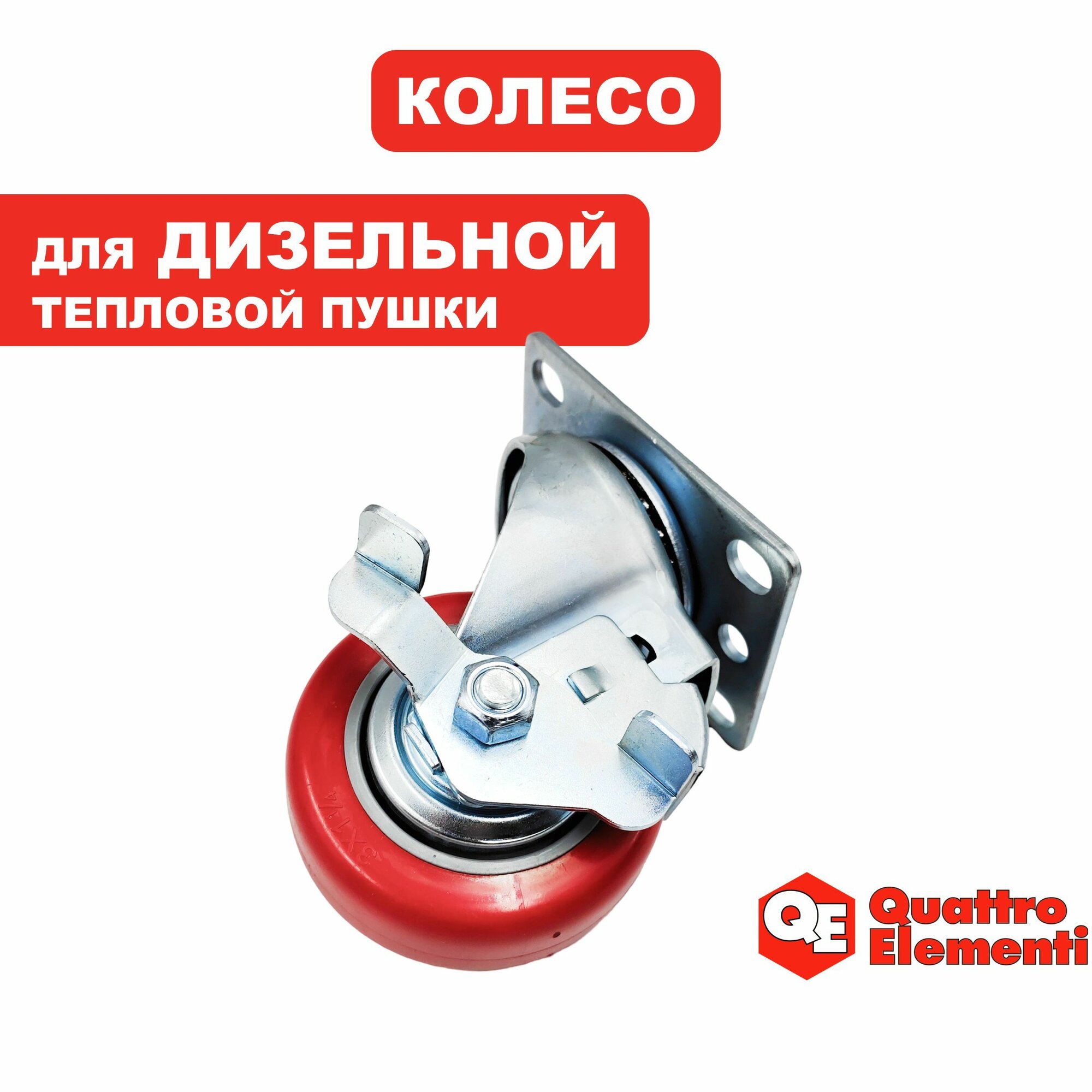 Колесо для дизельной пушки QE-70DN/120D