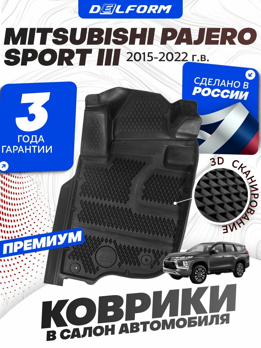 Коврики для автомобиля Mitsubishi Pajero Sport 3, Митсубиси Паджеро Спорт 3 в cалон с бортиками, эва, eva