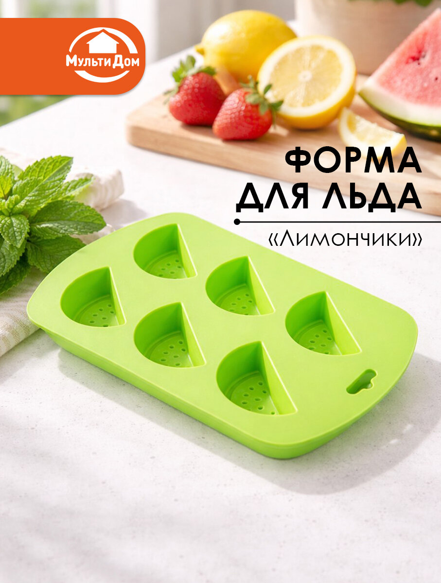 Форма для льда силиконовая, молд "Лимончики" 19х11 cм, 6 ячеек