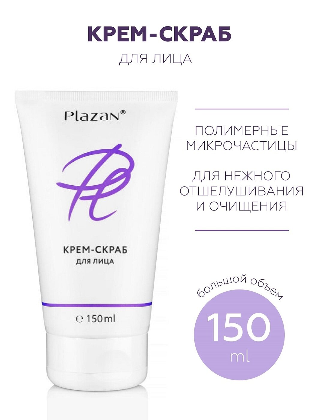 Plazan Скраб для лица, 150 mL