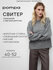 Свитер Pompa Осень-зима 2025, размер 52-170, серый, серый