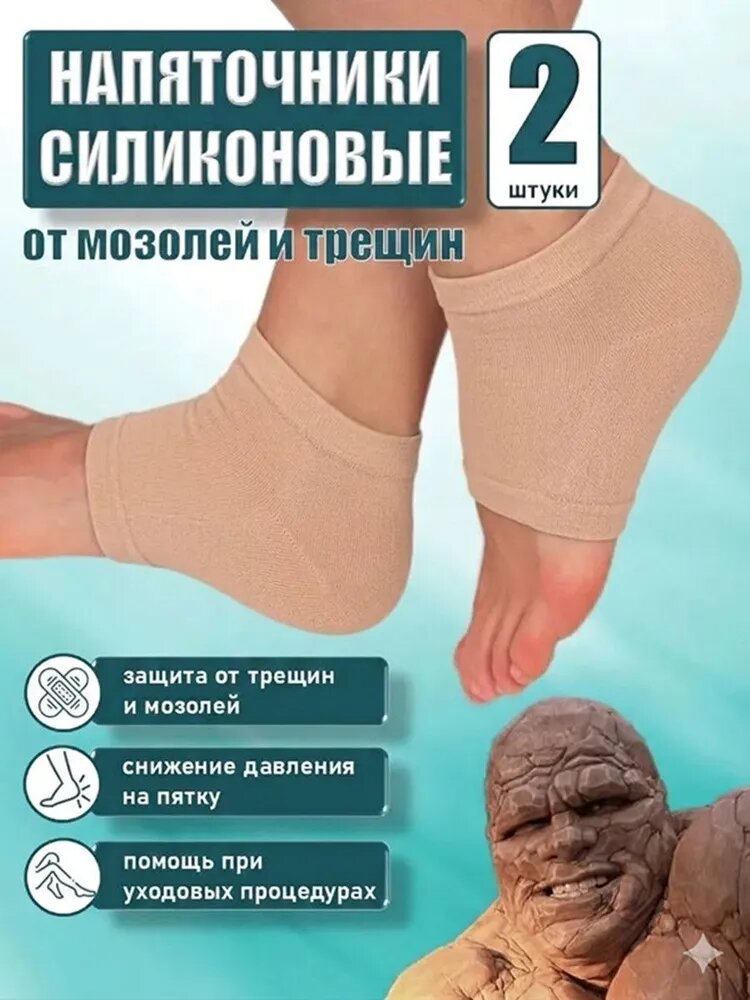 Силиконовые носки против трещин, Подпяточники ортопедические при пяточной шпоре, Защитите пятки и лодыжки