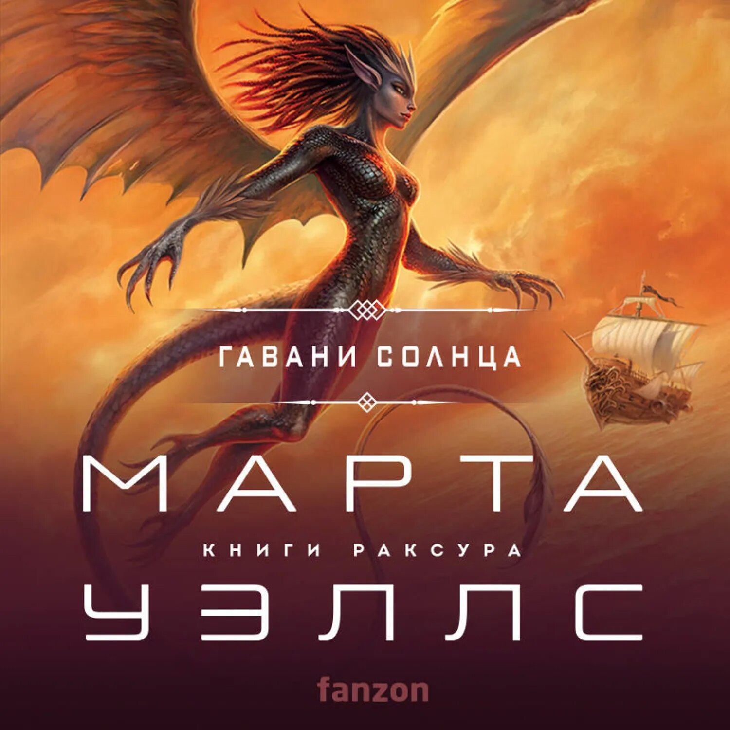 Гавани солнца [Аудиокнига]