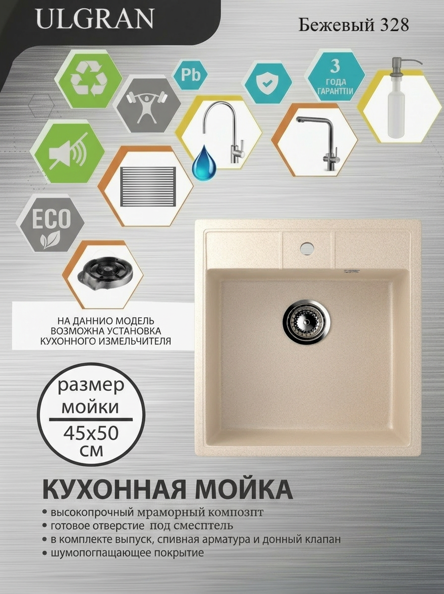 Мойка для кухни врезная Ulgran U-406-328 бежевый искусственный камень