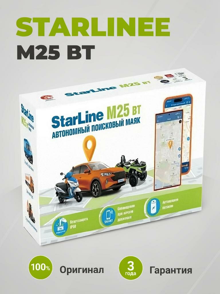 Маяк StarLine М25, GPS/ГЛОНАСС, IP64, автономен, элемент питания CR123А, 2 шт