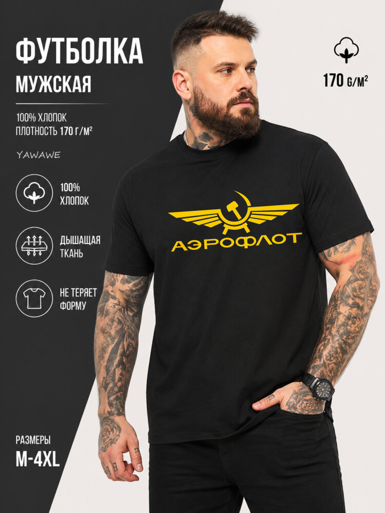 Мужская футболка аэрофлот ссср ретро