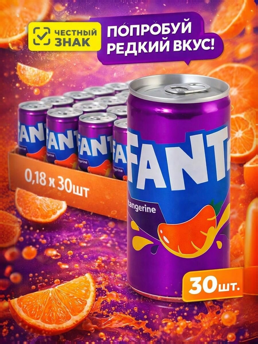 Фанта мандариновый вкус, Ирак, сильногазированный напиток, 30 шт по 185 мл