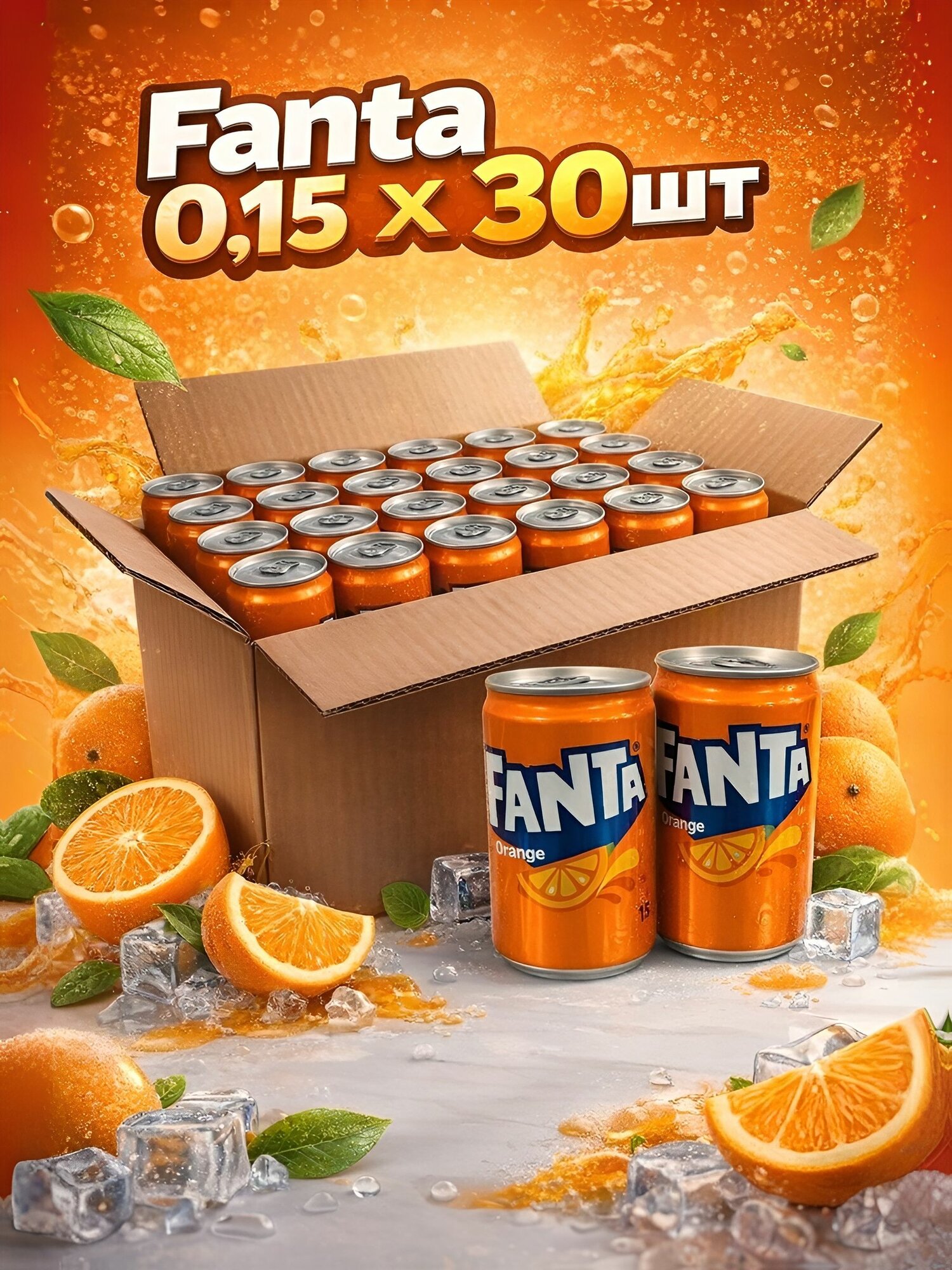 Fanta Orange (Фанта Апельсин) 0,15л * 30 шт