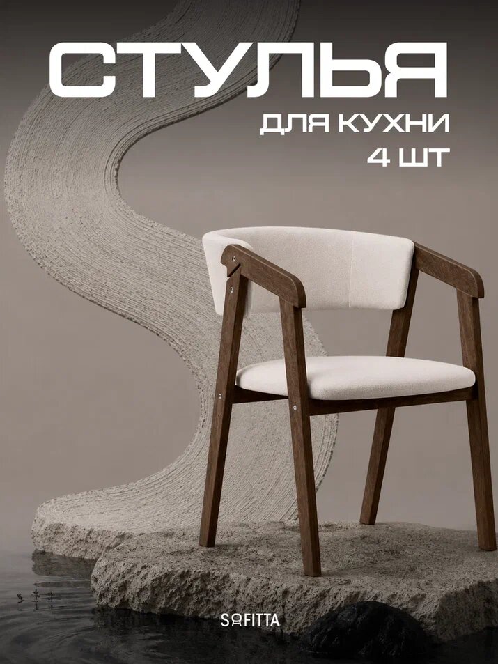 Стулья для кухни 4 шт со спинкой мягкие деревянные