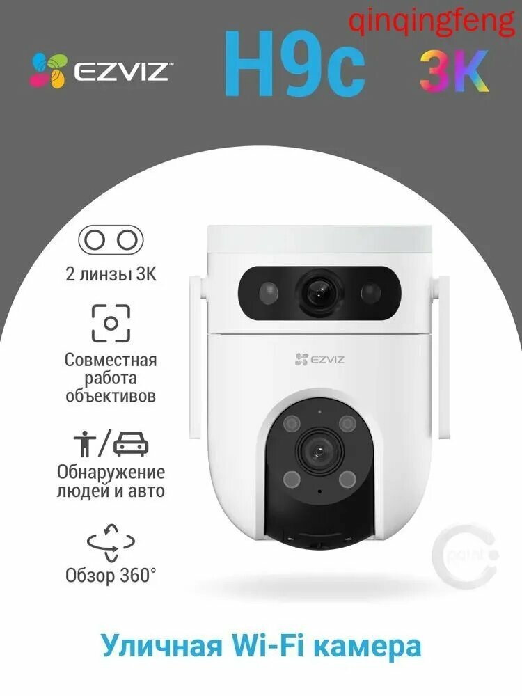 EZVIZ Уличная поворотная 5МП WiFi камера видеонаблюдения H9C (5MP+5MP) с 2мя объективами и наличием ИИ