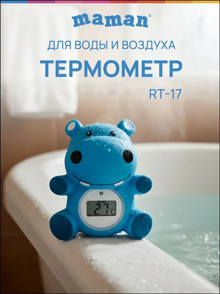 Термометр для воды детский Maman RT-17 бегемот