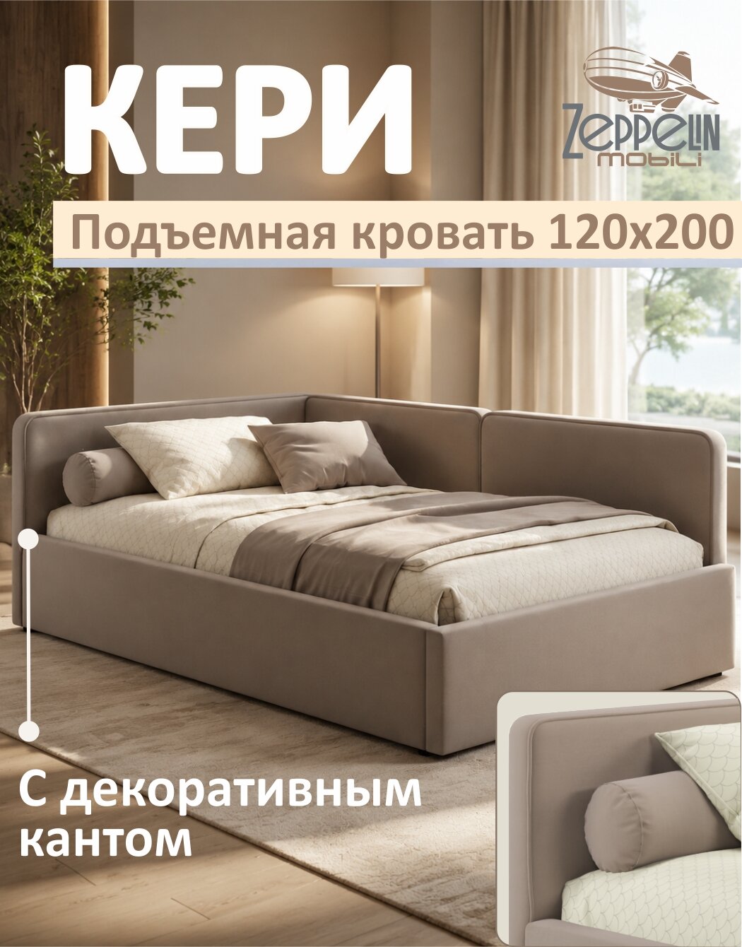 Односпальная кровать-тахта Кери 120х200 с подъемным механизмом, велюр мокко, Zeppelin Mobili