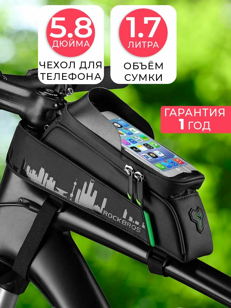 ROCKBROS сумка для велосипеда на раму 25.5x10.5x6.5см с чехлом для телефона 5.8"
