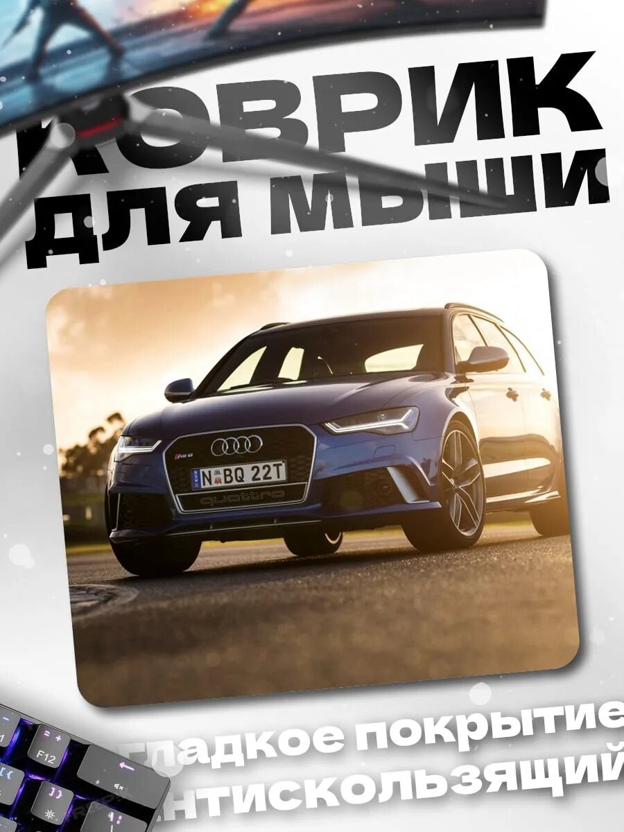Коврик для мыши Синий Audi RS6