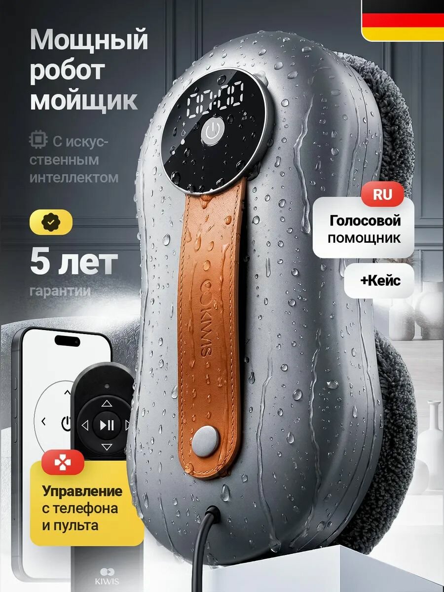 Мощный Робот мойщик окон с двойным автораспылением и кейсом