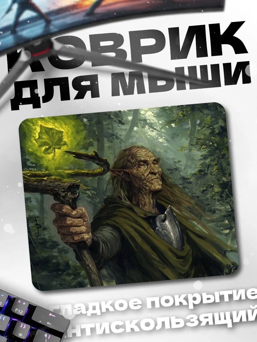Коврик для мыши Лесной маг