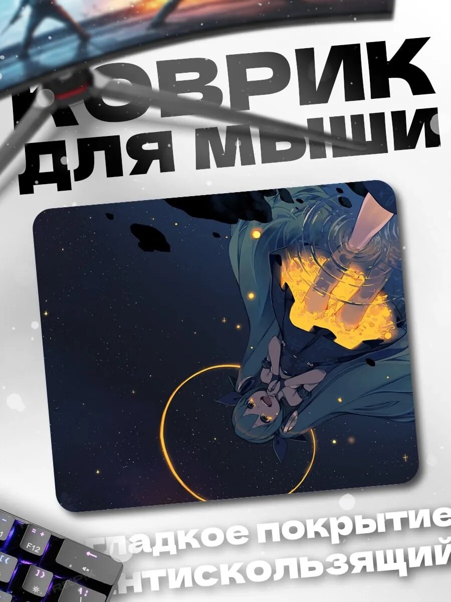 Коврик для мыши Падающая звезда