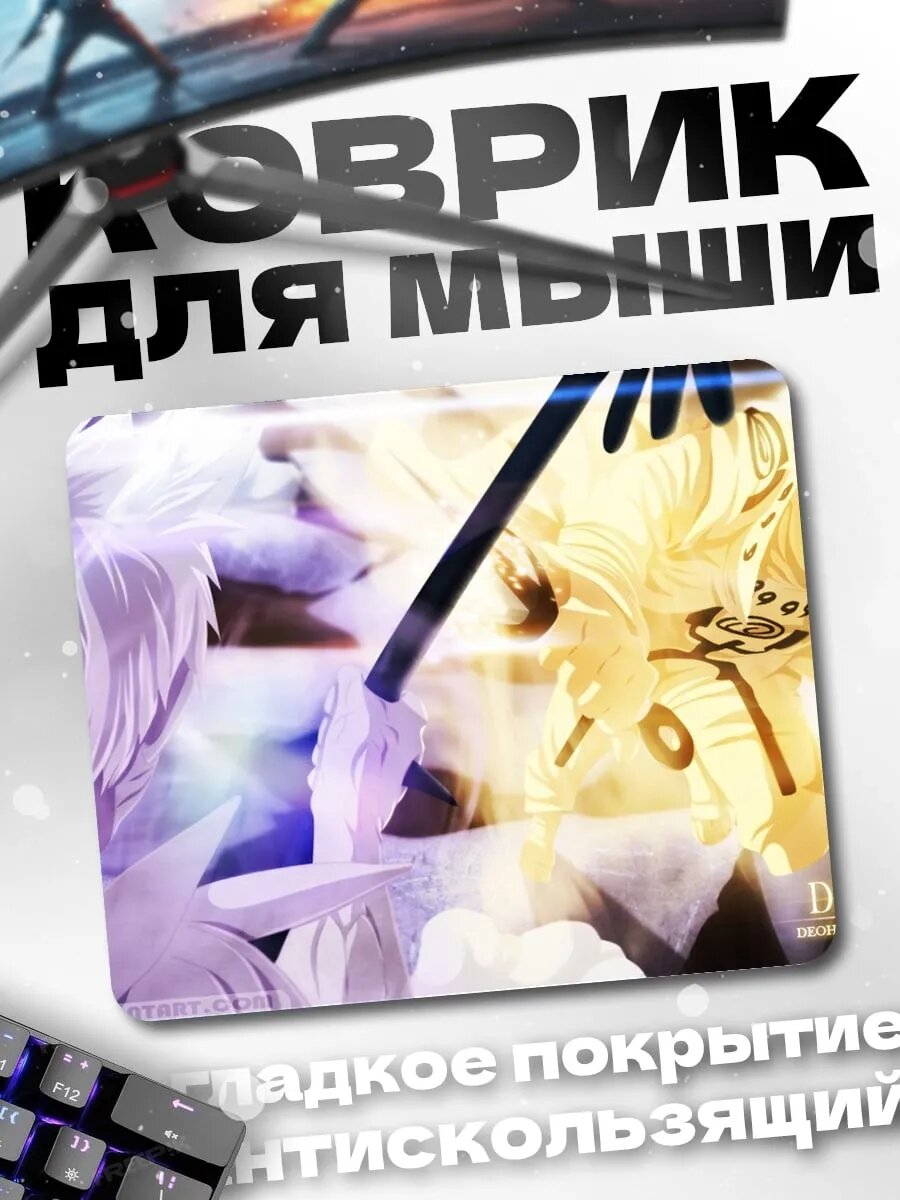 Коврик для мыши Наруто против Минато