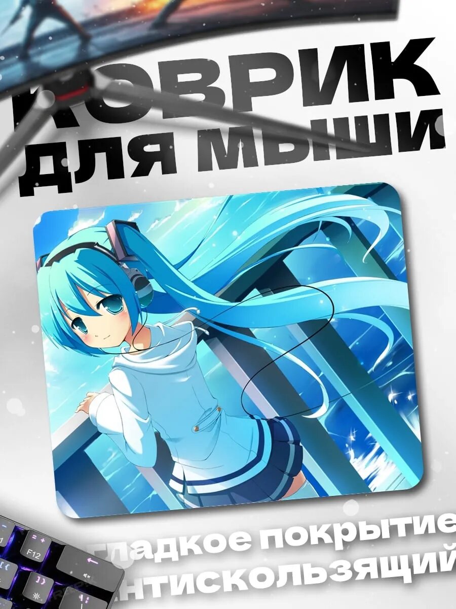 Коврик для мыши Аниме Мику