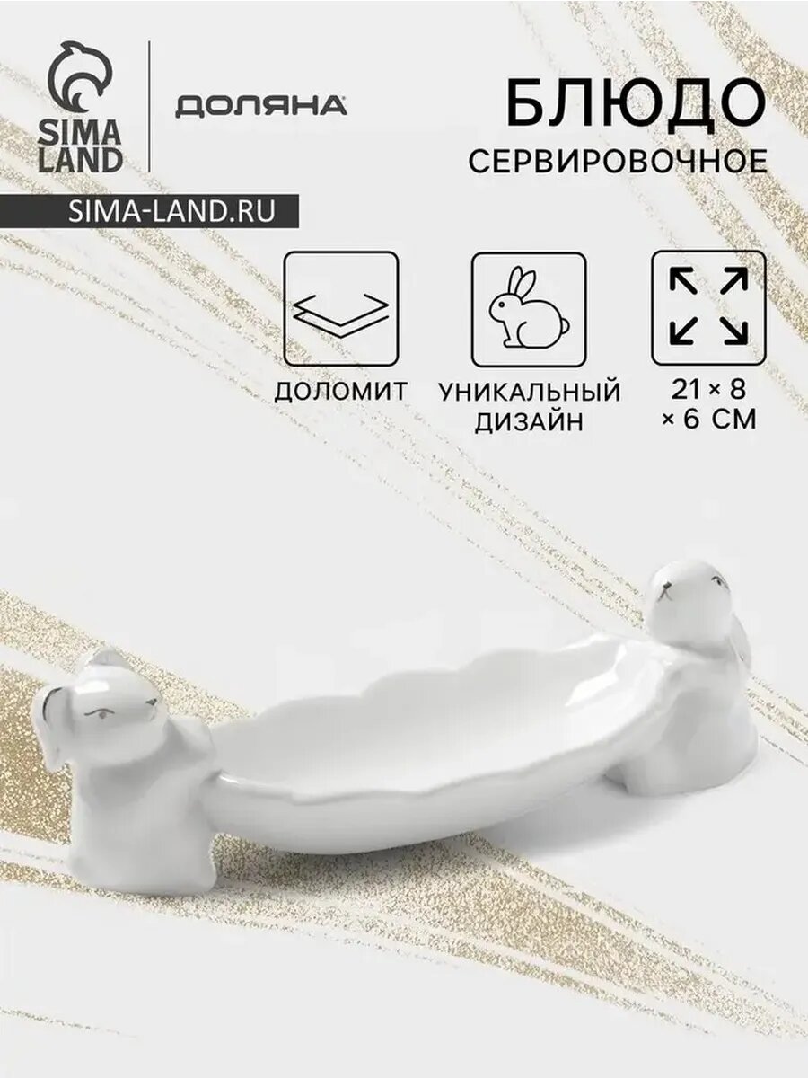 Элегантное пасхальное блюдо с золотыми зайчиками