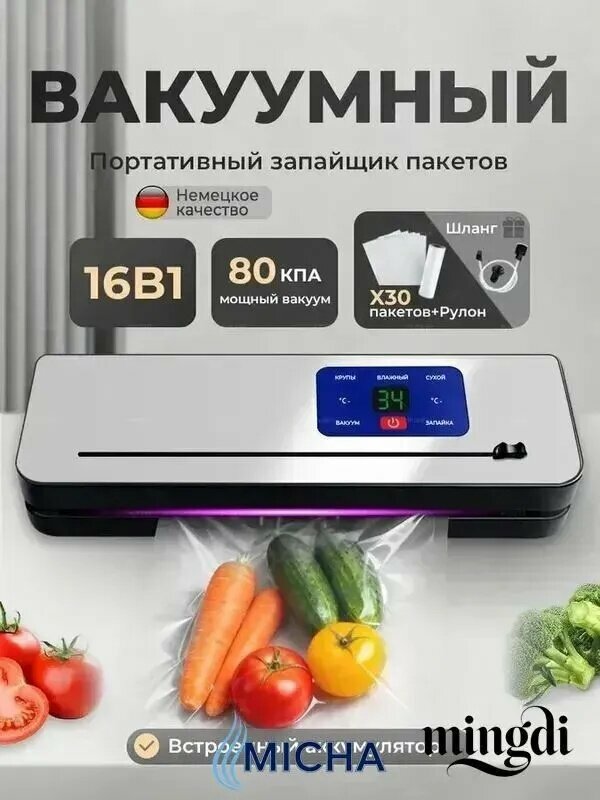 Вакуумный упаковщик со встроенным аккумулятором, портативный вакуумный упаковщик, сверхпрочный 80 кПа,