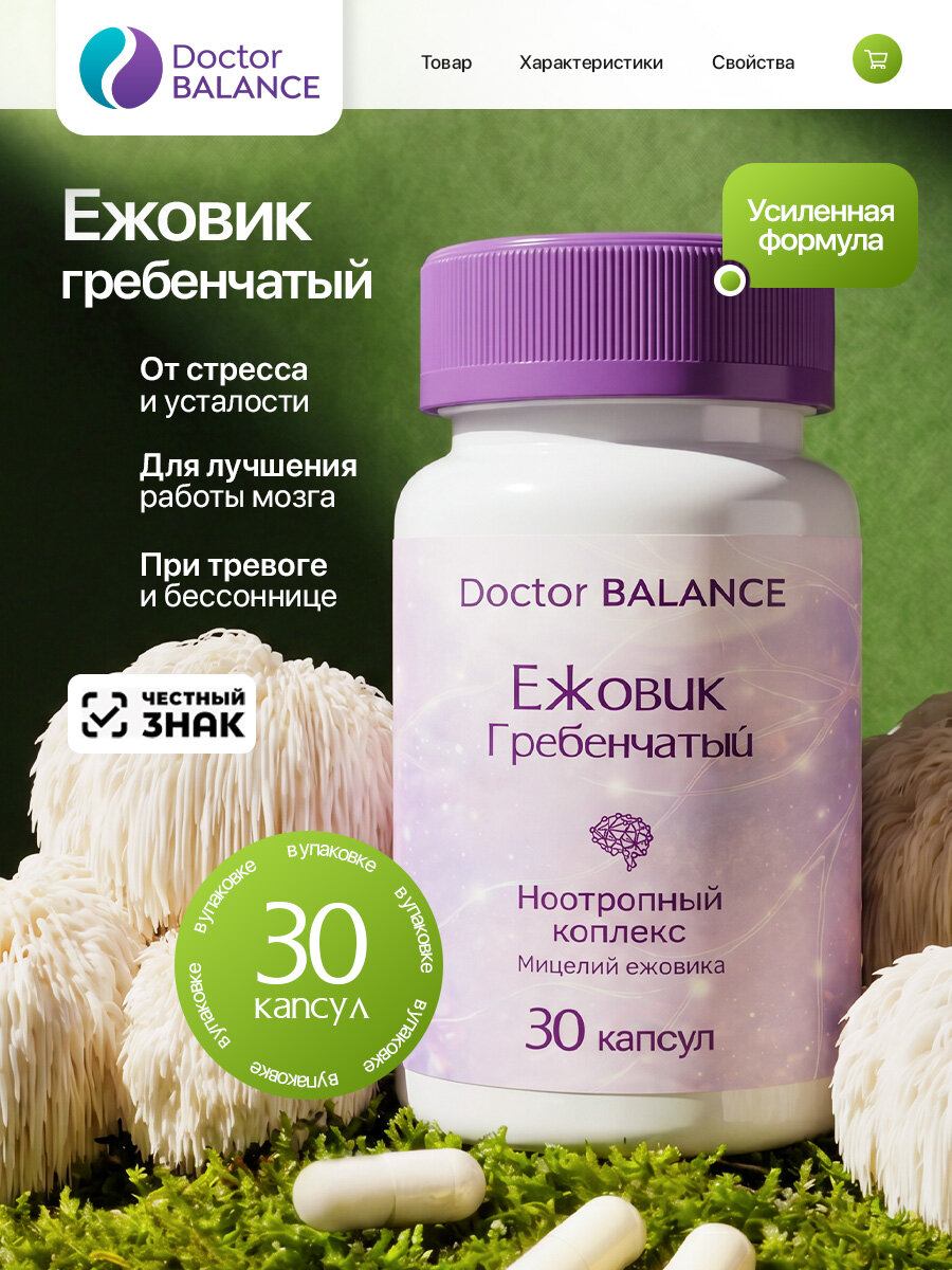 Комплекс с ежовиком гребенчатым Doctor Balance Ежовик Гребенчатый Комплекс 30 капсул