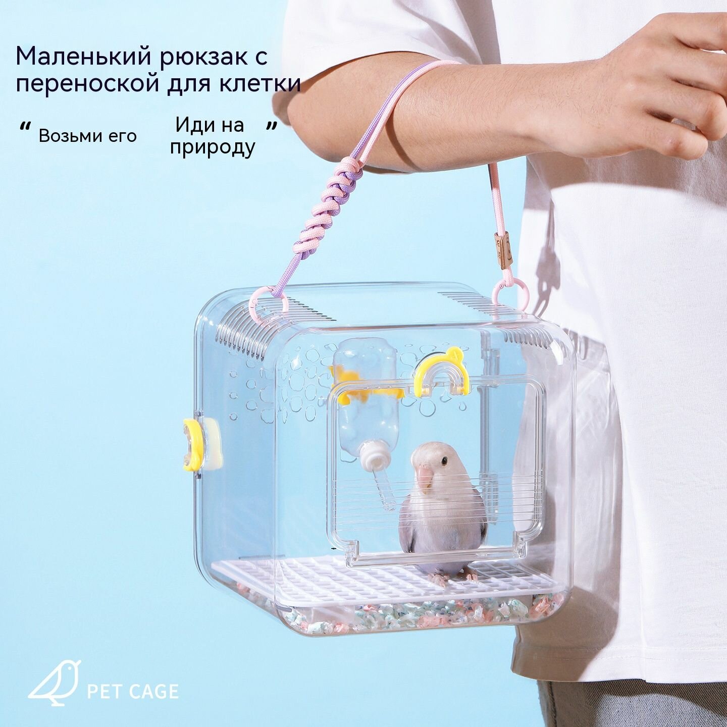 Сумка для птиц "Вертикальная среда обитания", прозрачная, с кормушкой
