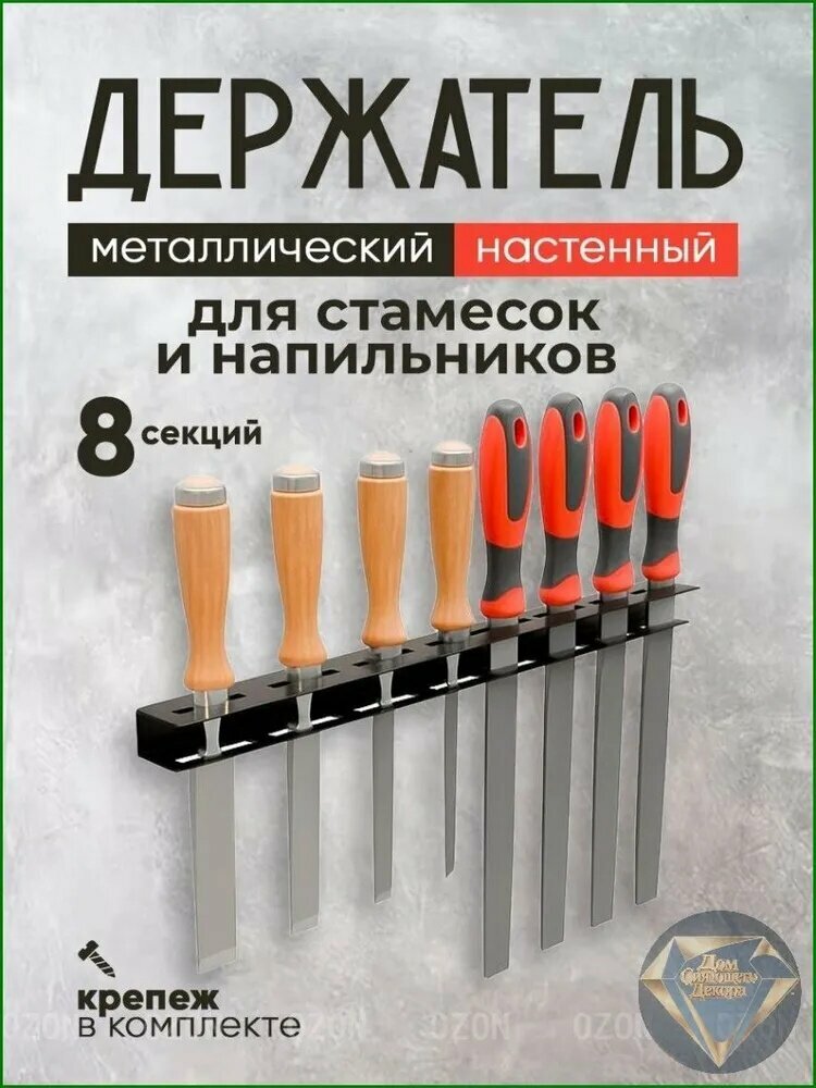 Металлическая система хранения для инструментов 39x4x2 5см 9EEY