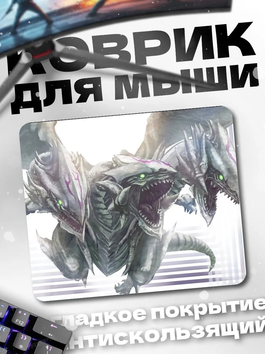 Коврик для мыши три дракона