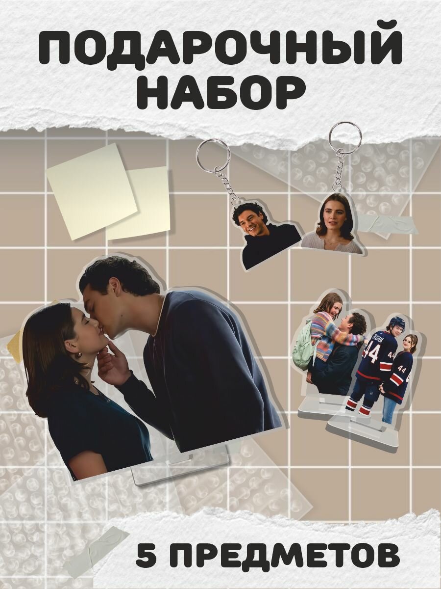 Подарочный набор Вне кампуса Ханна Уэллс и Гаррет Грэхем