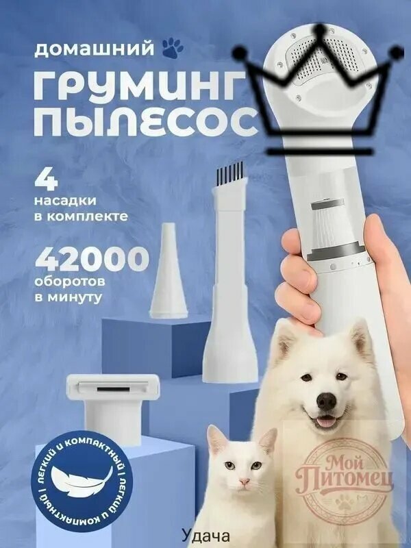 Портативный пылесос для груминга и вычесывания кошек и собак