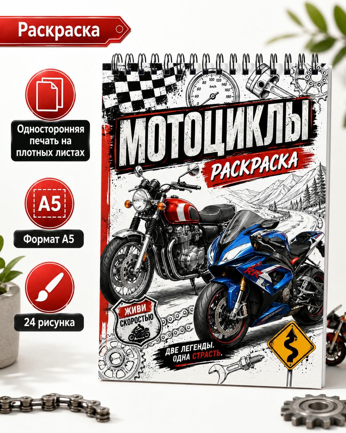Раскраска для мальчиков Мотоциклы