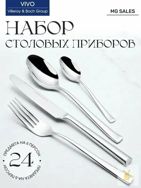 Villeroy & Boch Набор столовых приборов Столовые приборы 24 предм. белый, зеркальный