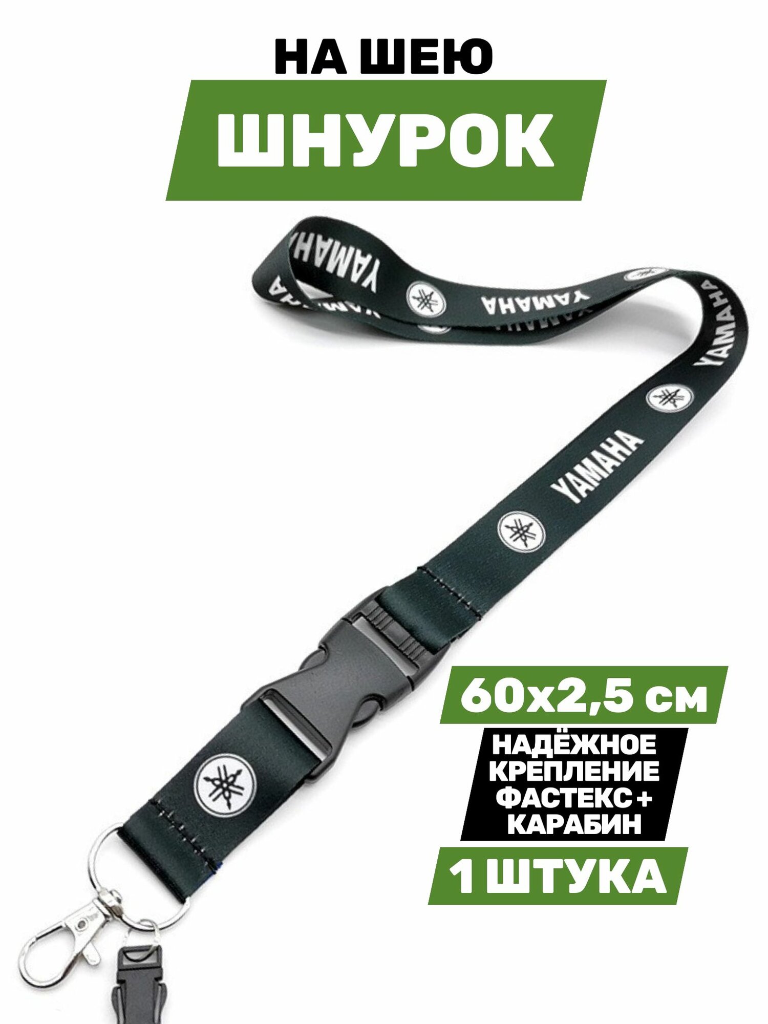 Брелок-шнурок на шею для бейджа и ключей Yamaha 60 см, тканевый, ланъярд и карабин
