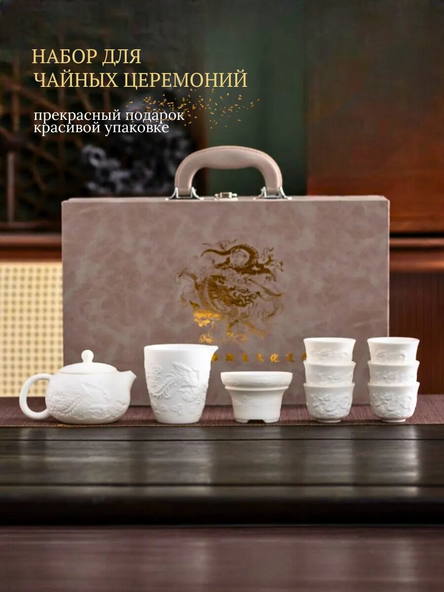 Подарочный набор для чаепития и чайной церемонии