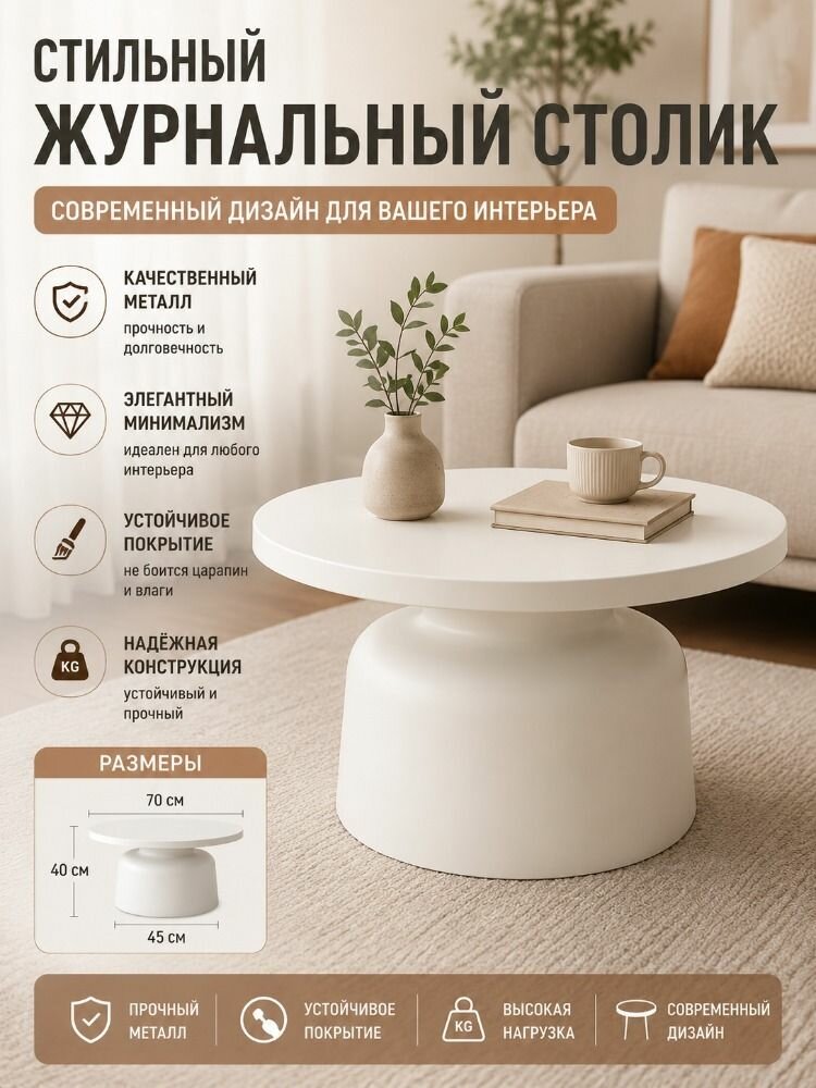Журнальный столик из кованого железа, белый, 70х45х40см