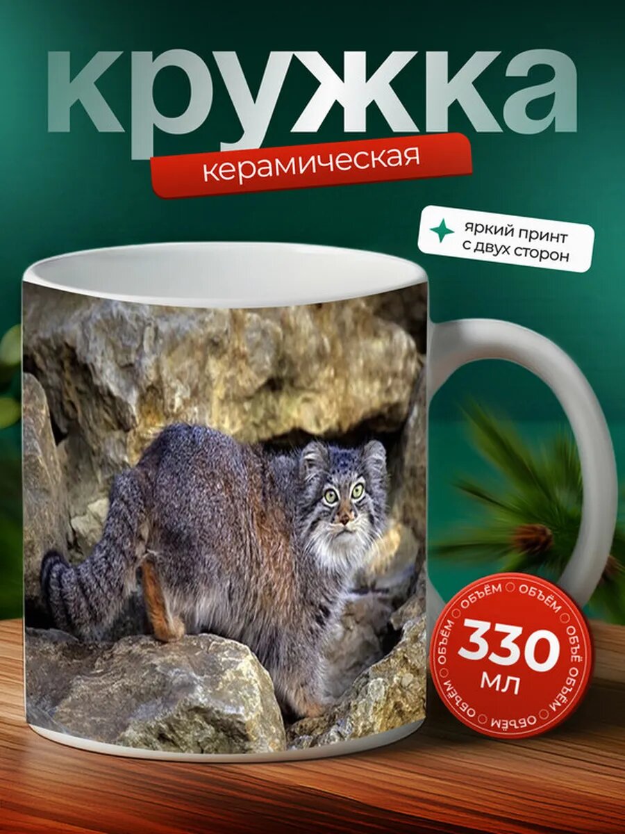 Кружка Гибралтарский скальный кот 7,