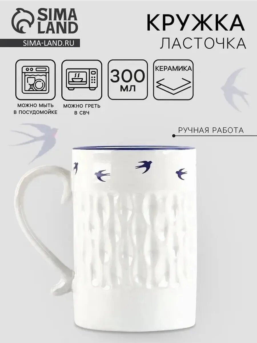 Элегантная керамическая кружка с птицами, 300 мл
