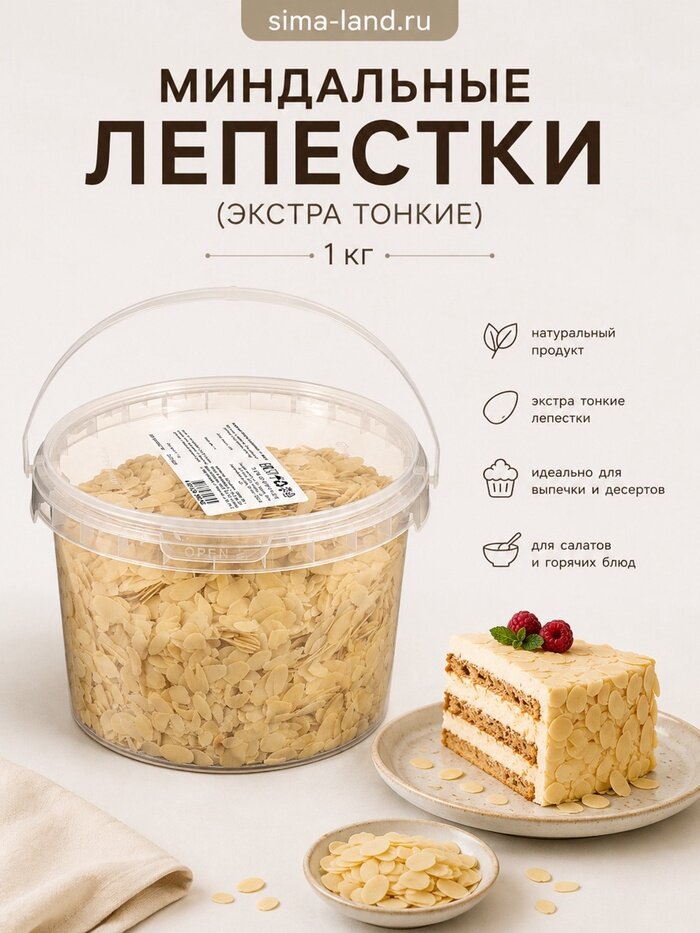 Миндальные лепестки, пластины, 1 кг