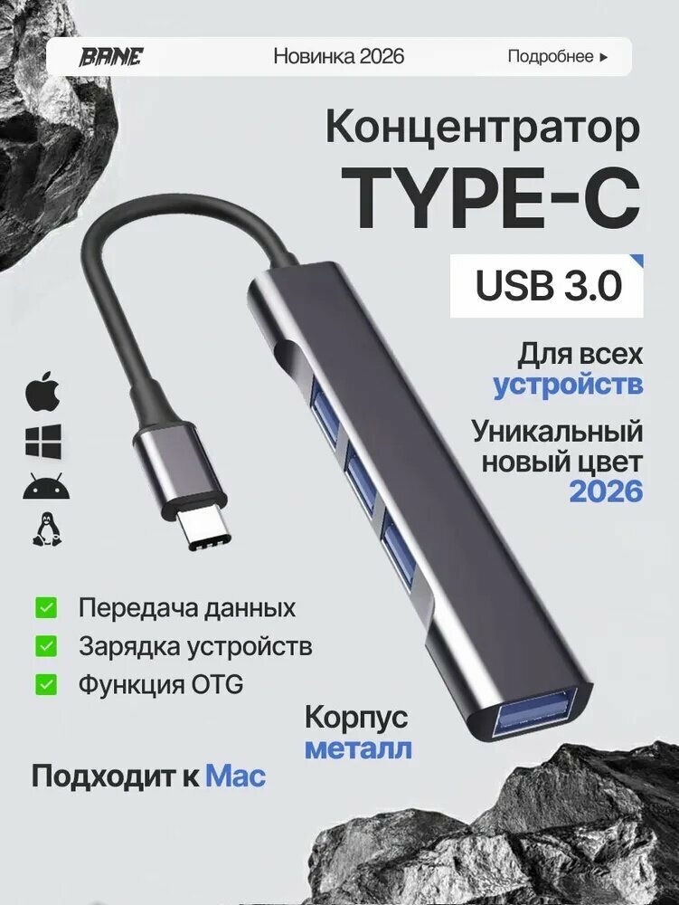 USB Hub / Концентратор USB 3.0 / USB разветвитель / ЮСБ ХАБ для периферийных устройств